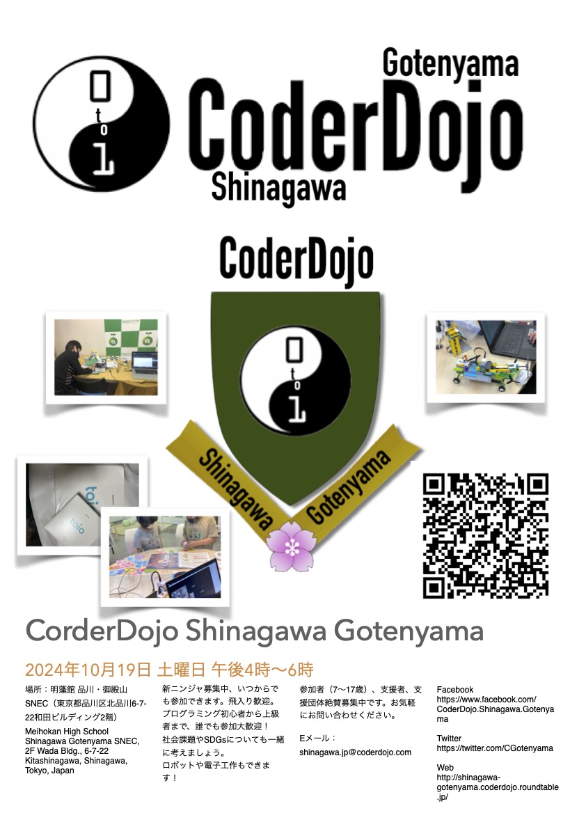 CoderDojo Shinagawa Gotenyama No.57 – CoderDojo Shinagawa Gotenyama